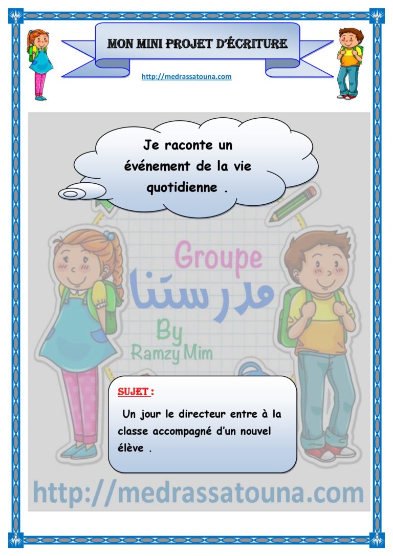 Mon mini projet d'écriture 4ème - مدرستنا