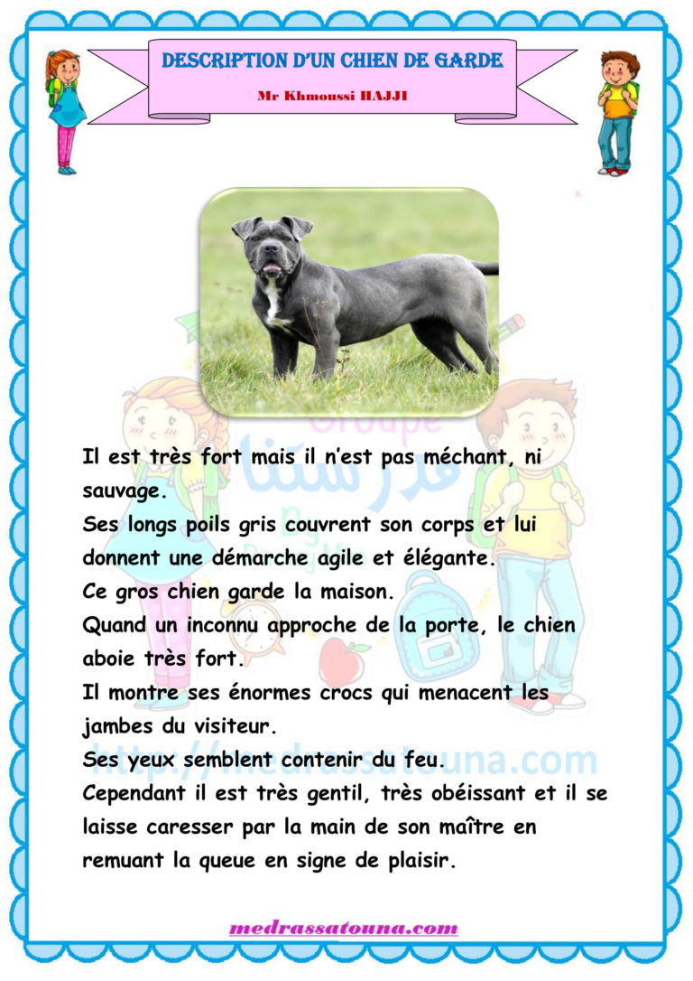 Description d’un chien de garde - مدرستنا