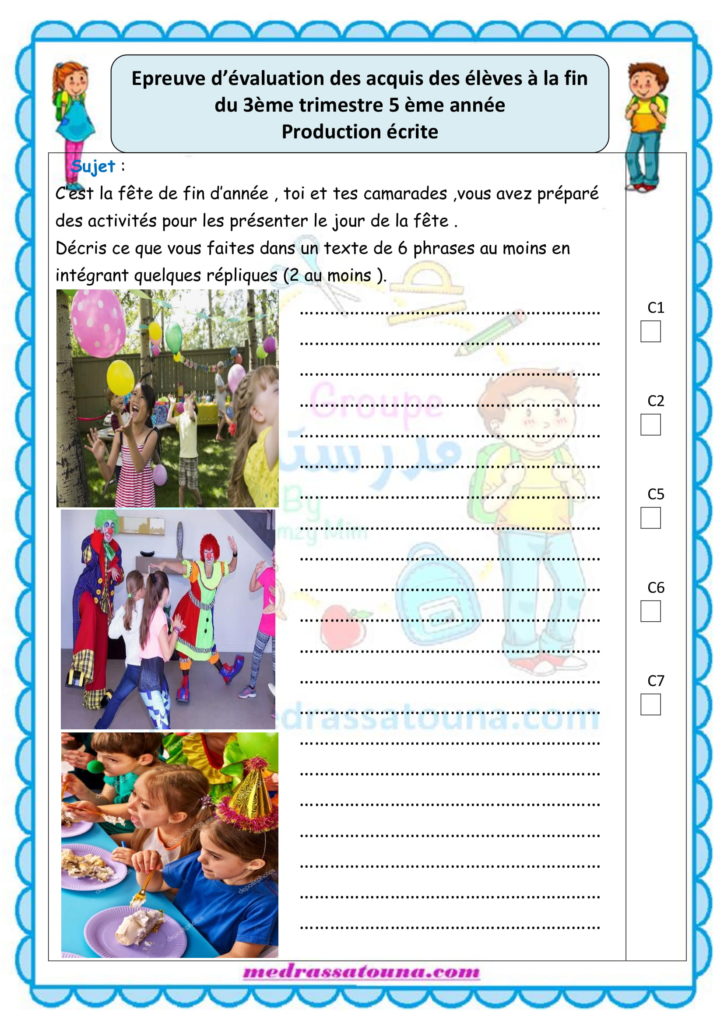 خامسة - مدرستنا