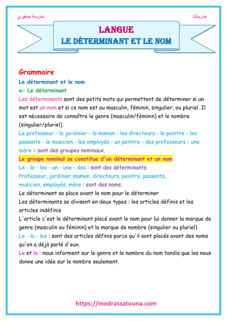 Langue : Le déterminant et le nom - مدرستنا
