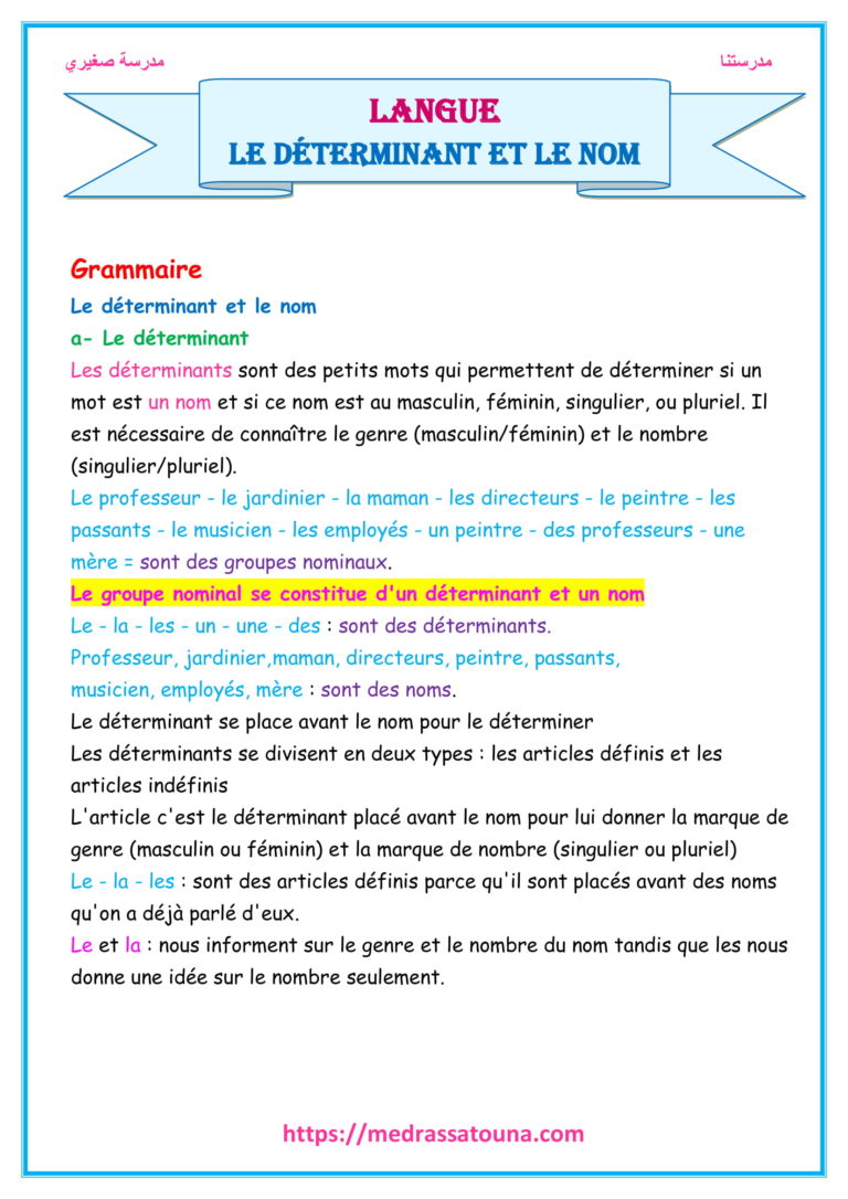 Langue : Le déterminant et le nom - مدرستنا