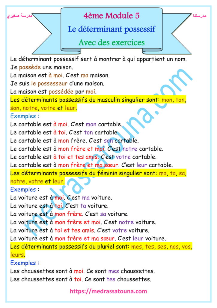 4ème année " le déterminant possessif " avec des exercices - مدرستنا