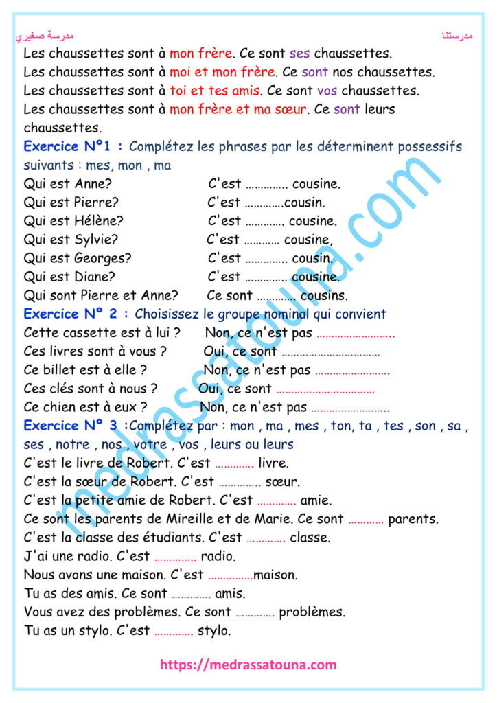 4ème année " le déterminant possessif " avec des exercices - مدرستنا