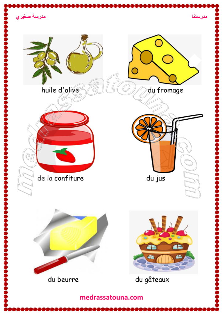 Le petit déjeuner - مدرستنا