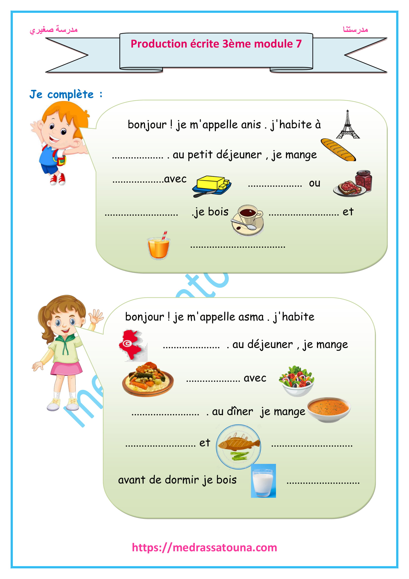 Production écrite 3ème année Module 7 - مدرستنا