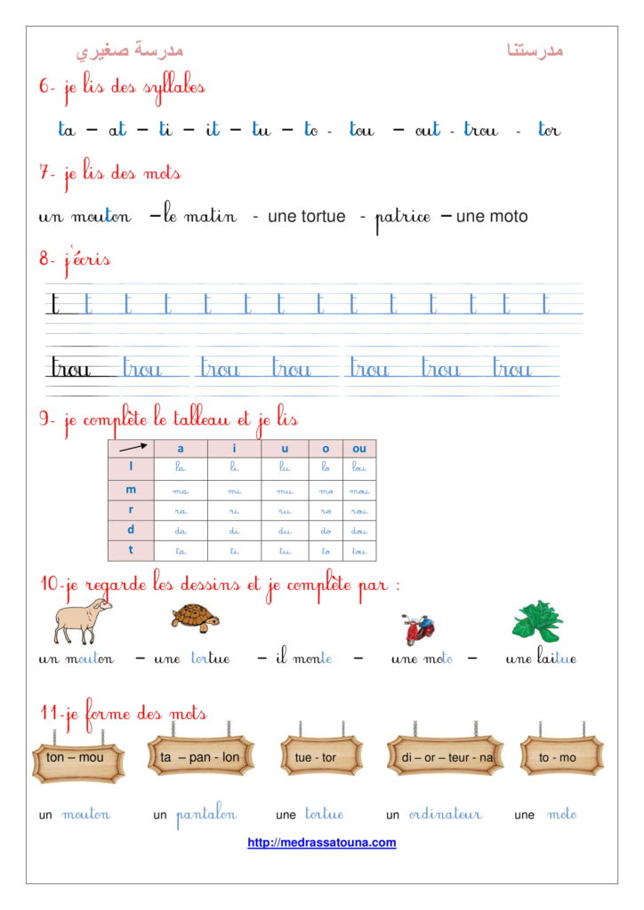 Français 3ème année Etude de graphie "t" - مدرستنا