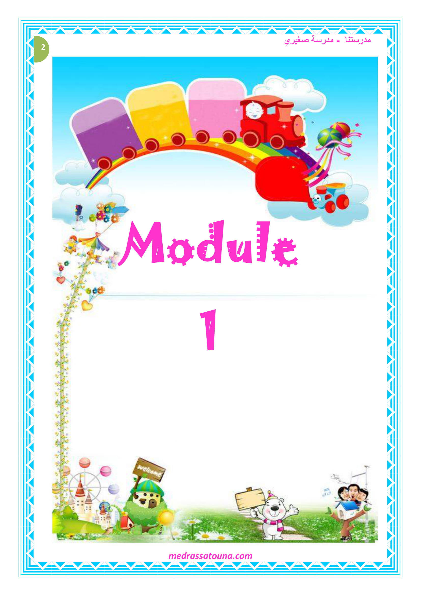 Français 3ème année modules 1 et 2 - مدرستنا