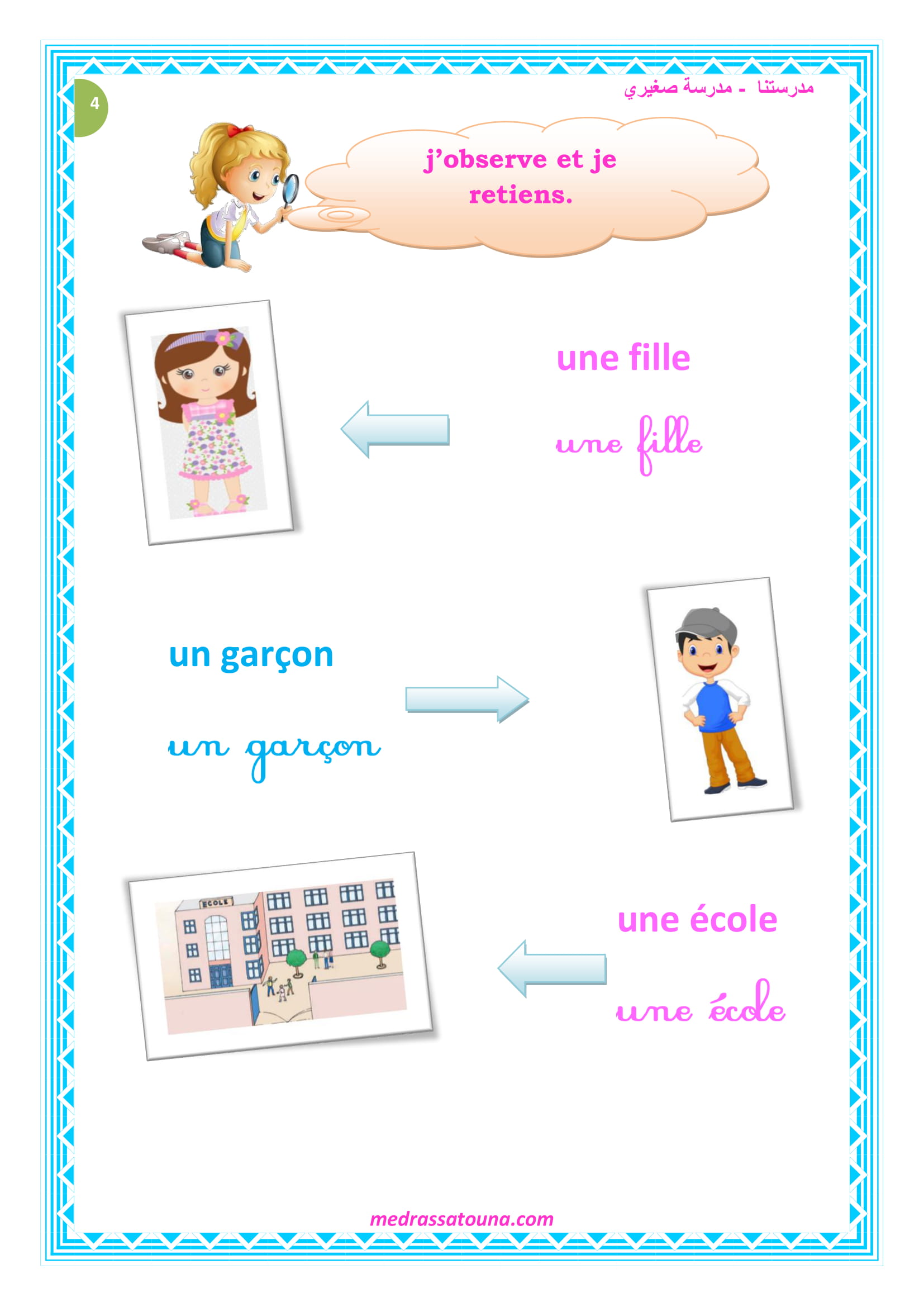 Français 3ème année modules 1 et 2 - مدرستنا