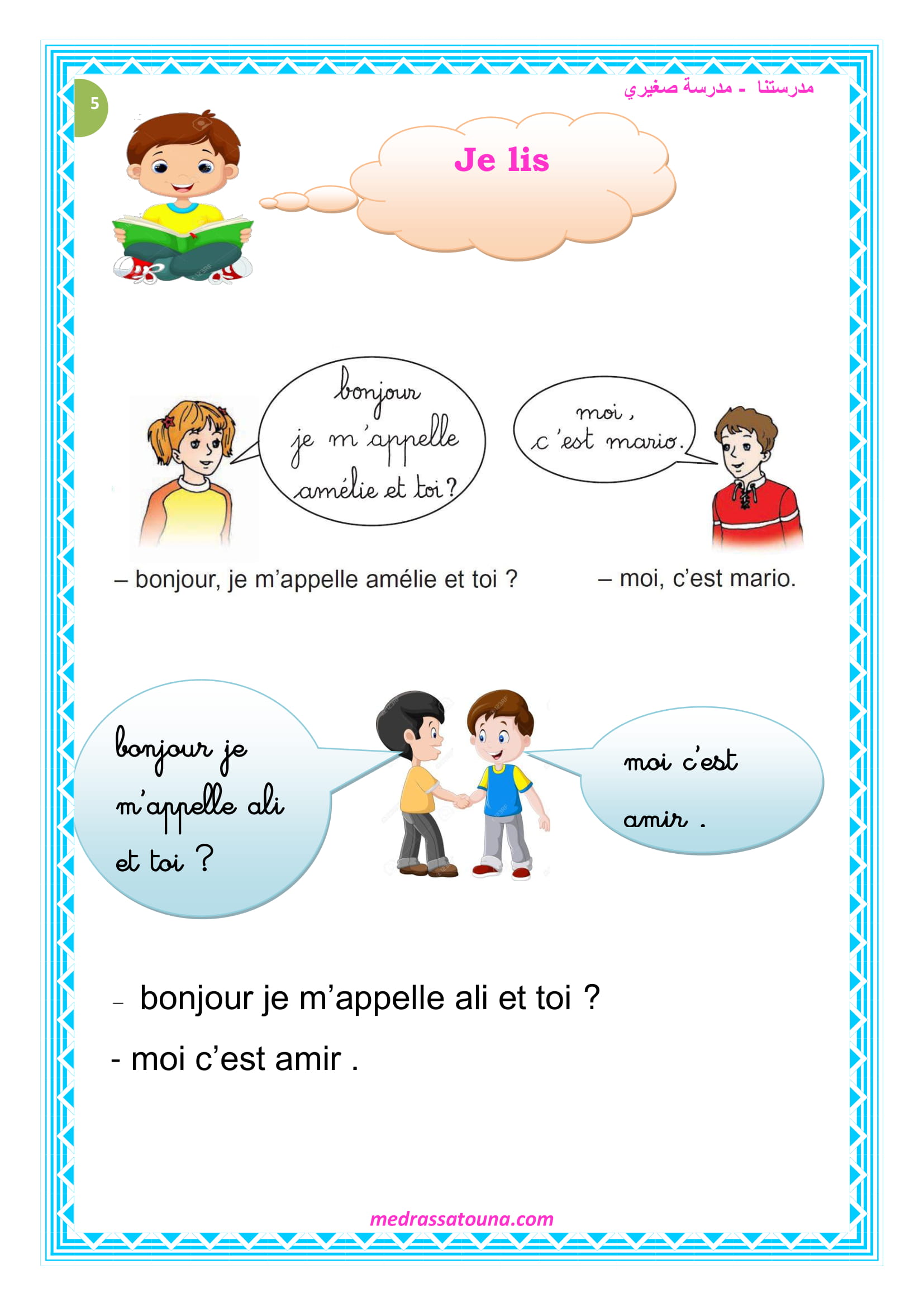 Français 3ème année modules 1 et 2 - مدرستنا