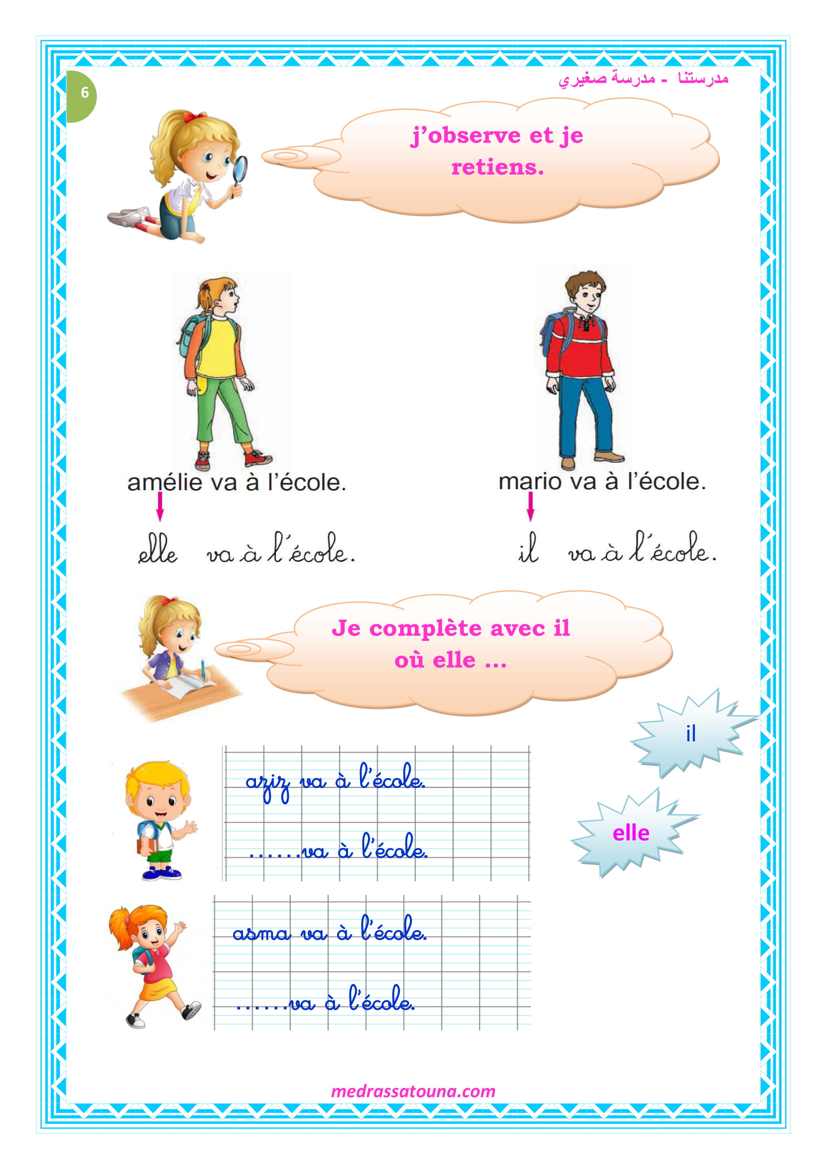 Français 3ème année modules 1 et 2 - مدرستنا