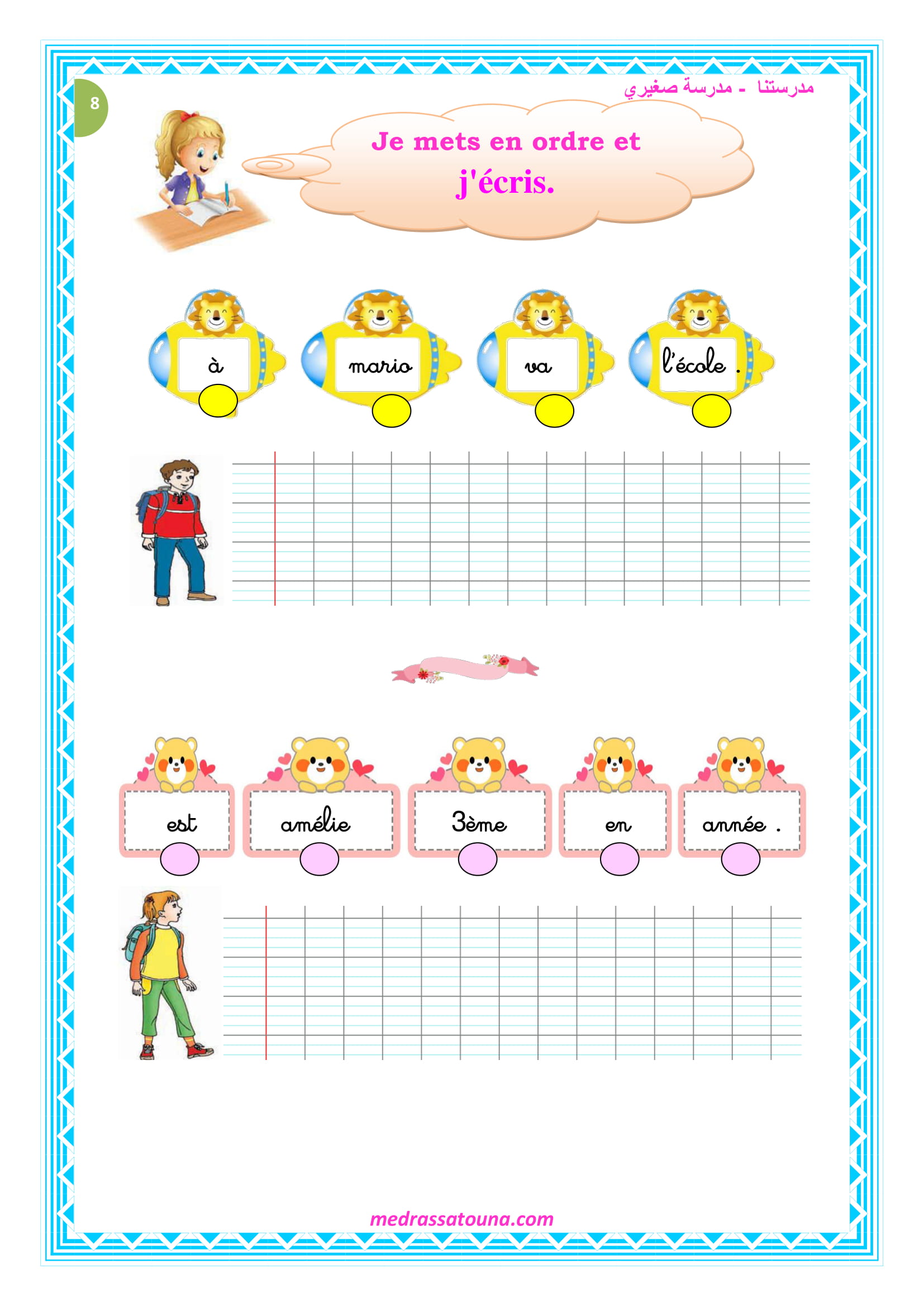 Français 3ème année modules 1 et 2 - مدرستنا
