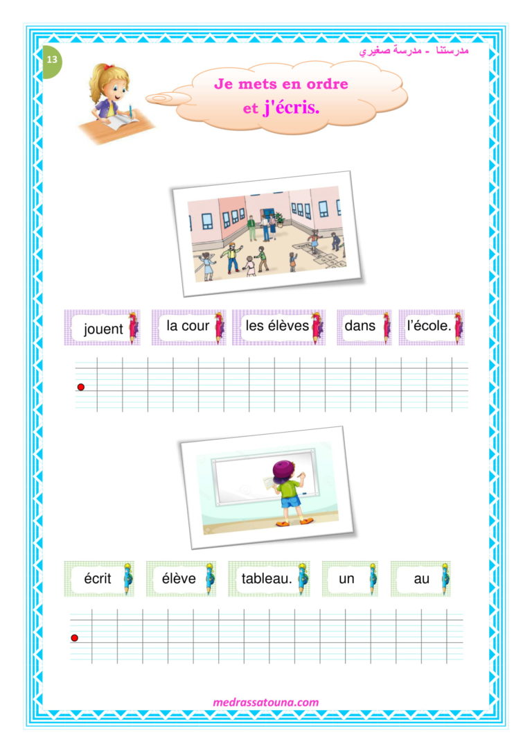 Français 3ème année modules 1 et 2 - مدرستنا