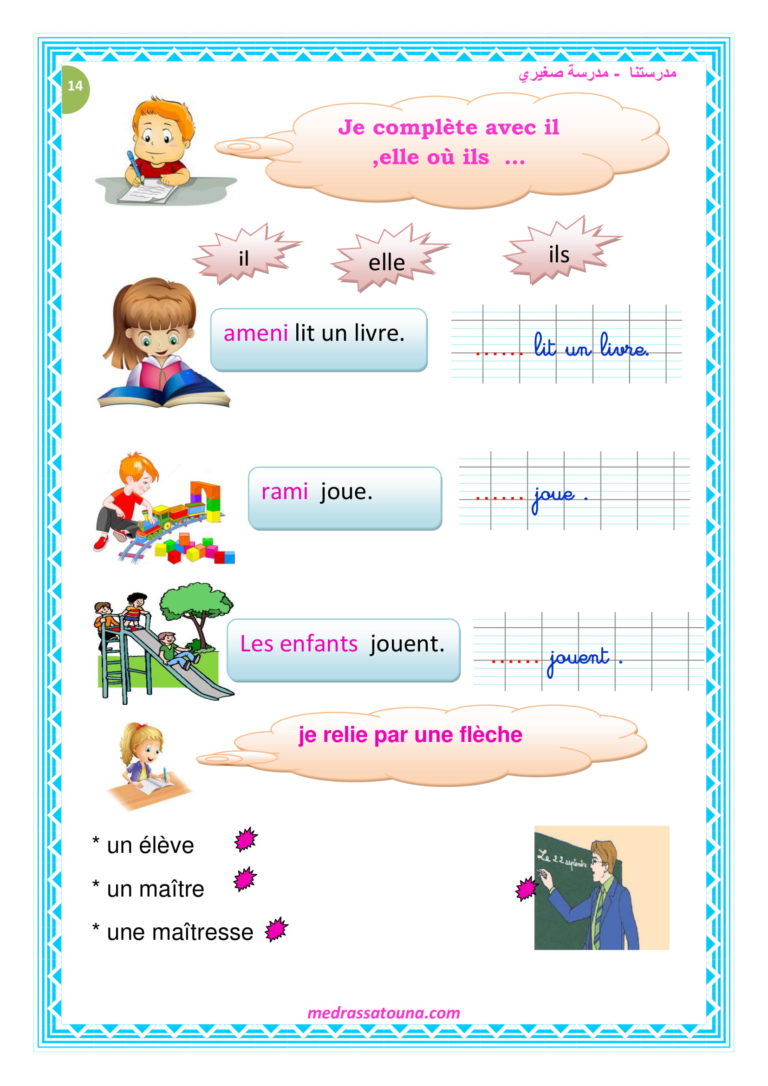 Français 3ème année modules 1 et 2 - مدرستنا