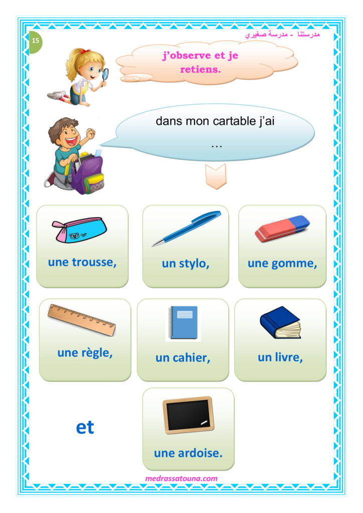 Français 3ème année modules 1 et 2 - مدرستنا