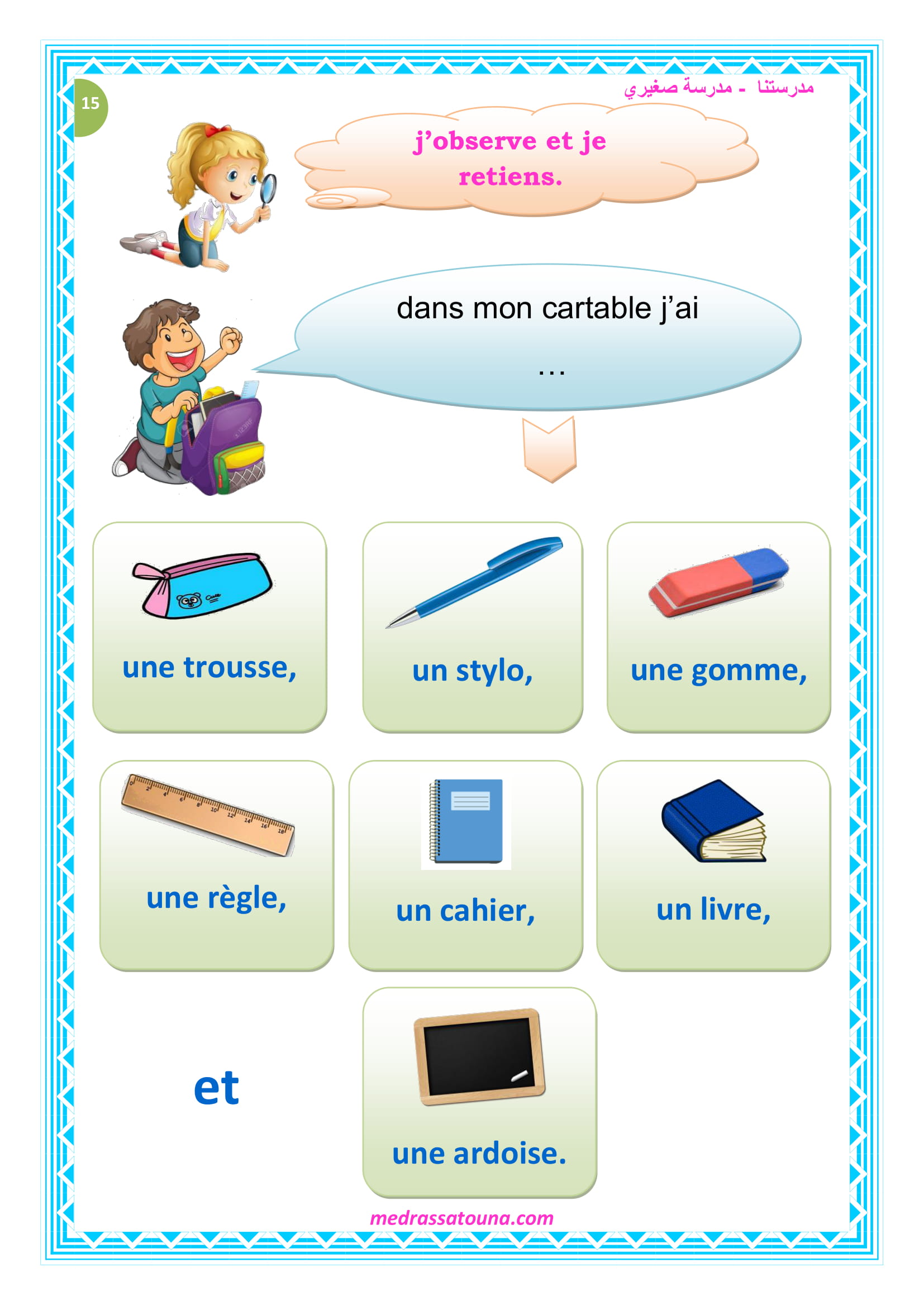 Français 3ème année modules 1 et 2 - مدرستنا