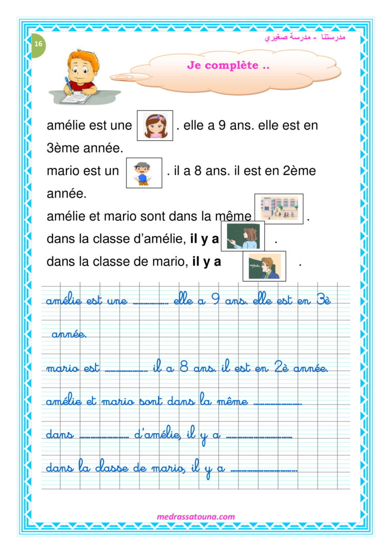 Français 3ème année modules 1 et 2 - مدرستنا