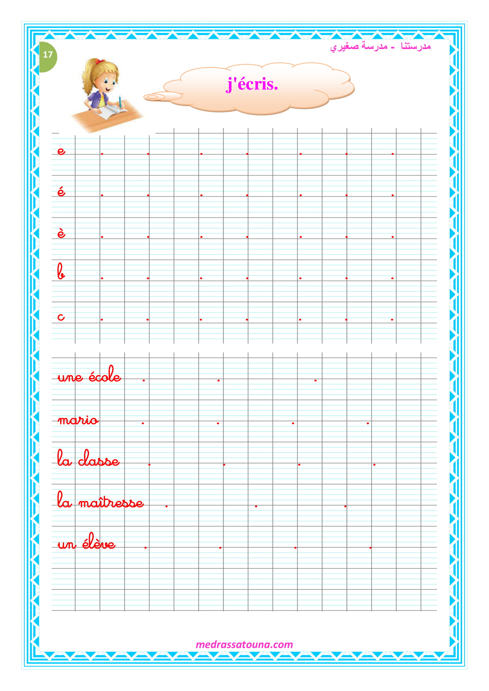Français 3ème année modules 1 et 2 - مدرستنا