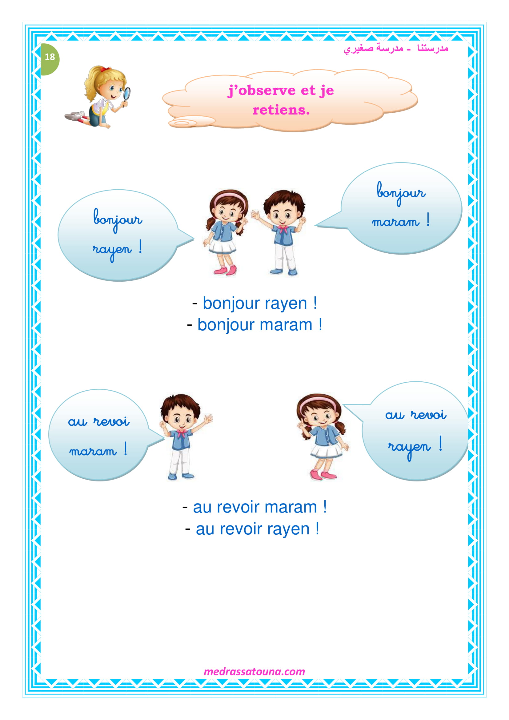 Français 3ème année modules 1 et 2 - مدرستنا