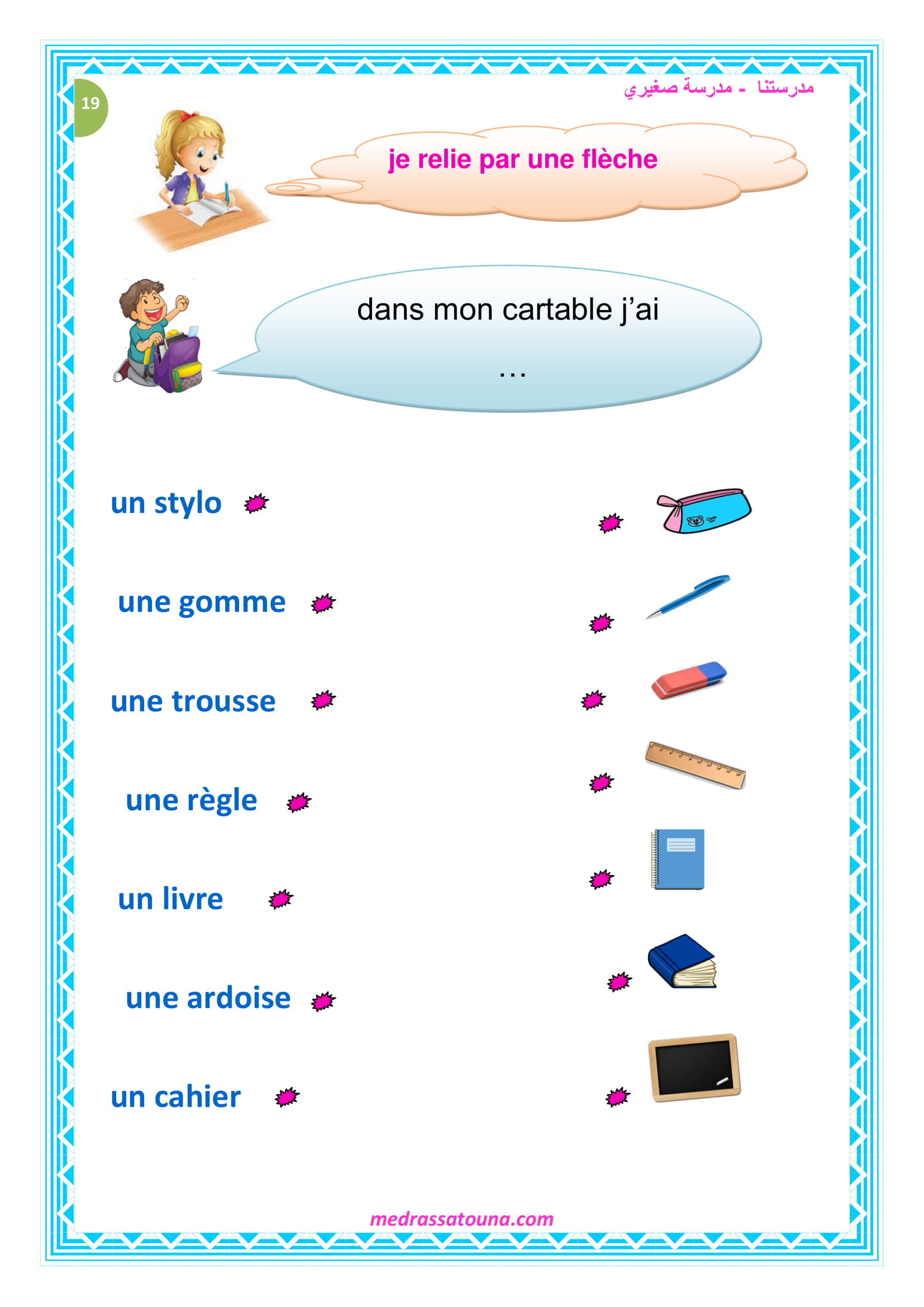 Français 3ème année modules 1 et 2 - مدرستنا