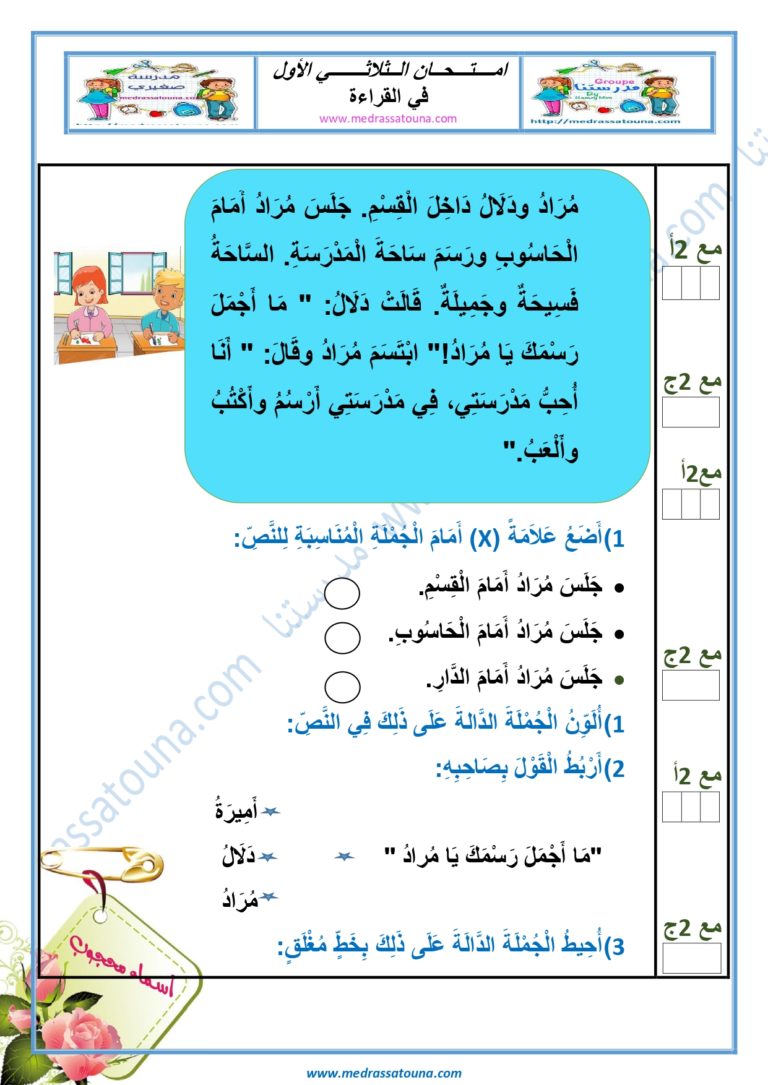 جميع امتحانات السنة الأولى مع الإصلاح