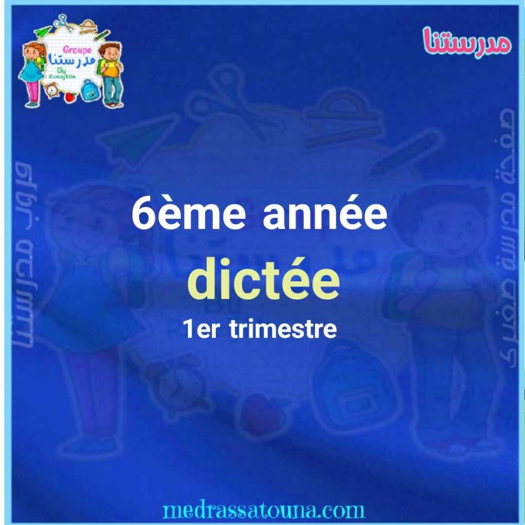 Les métiers - مدرستنا